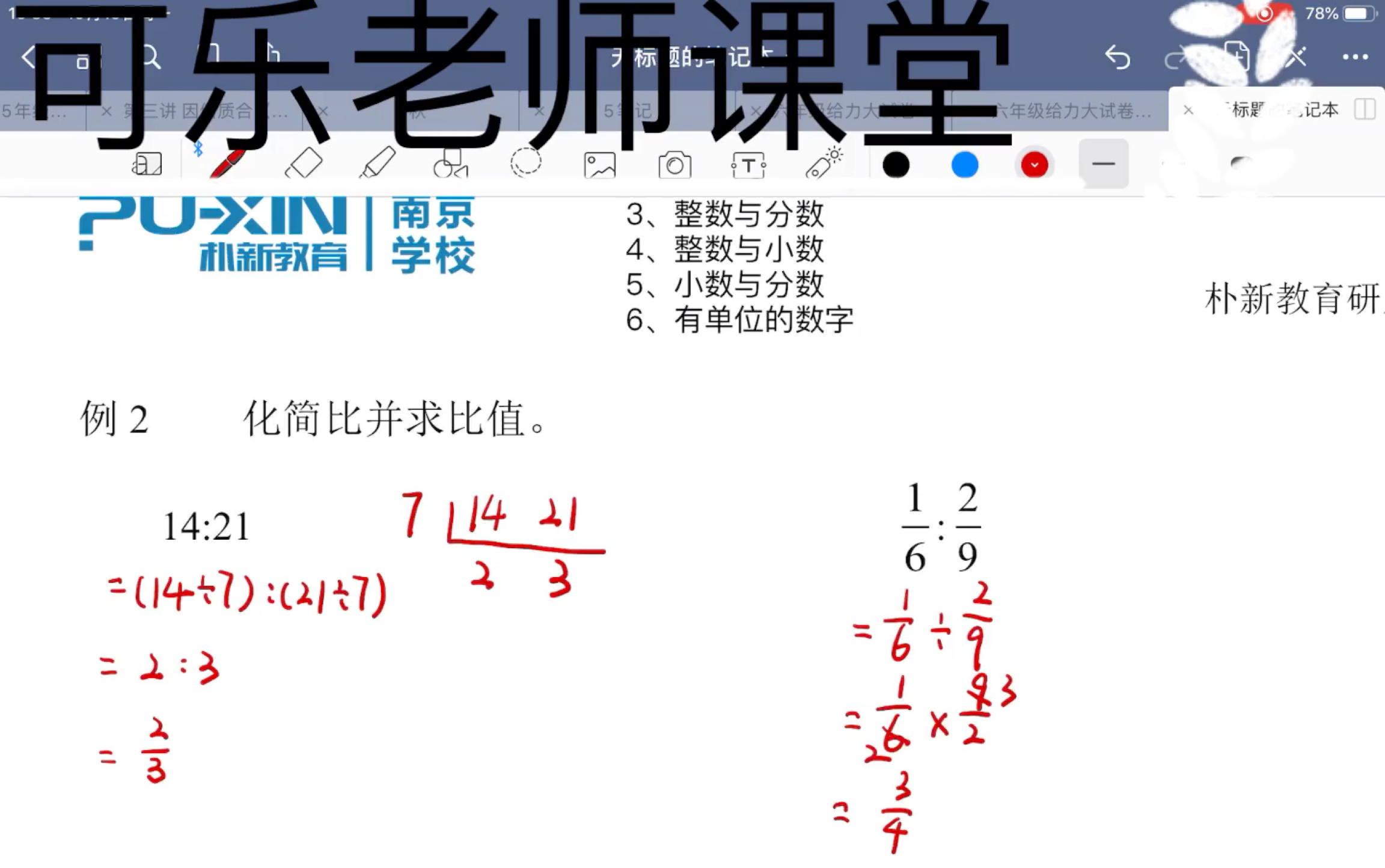 六年级数学-如何快速化简比?