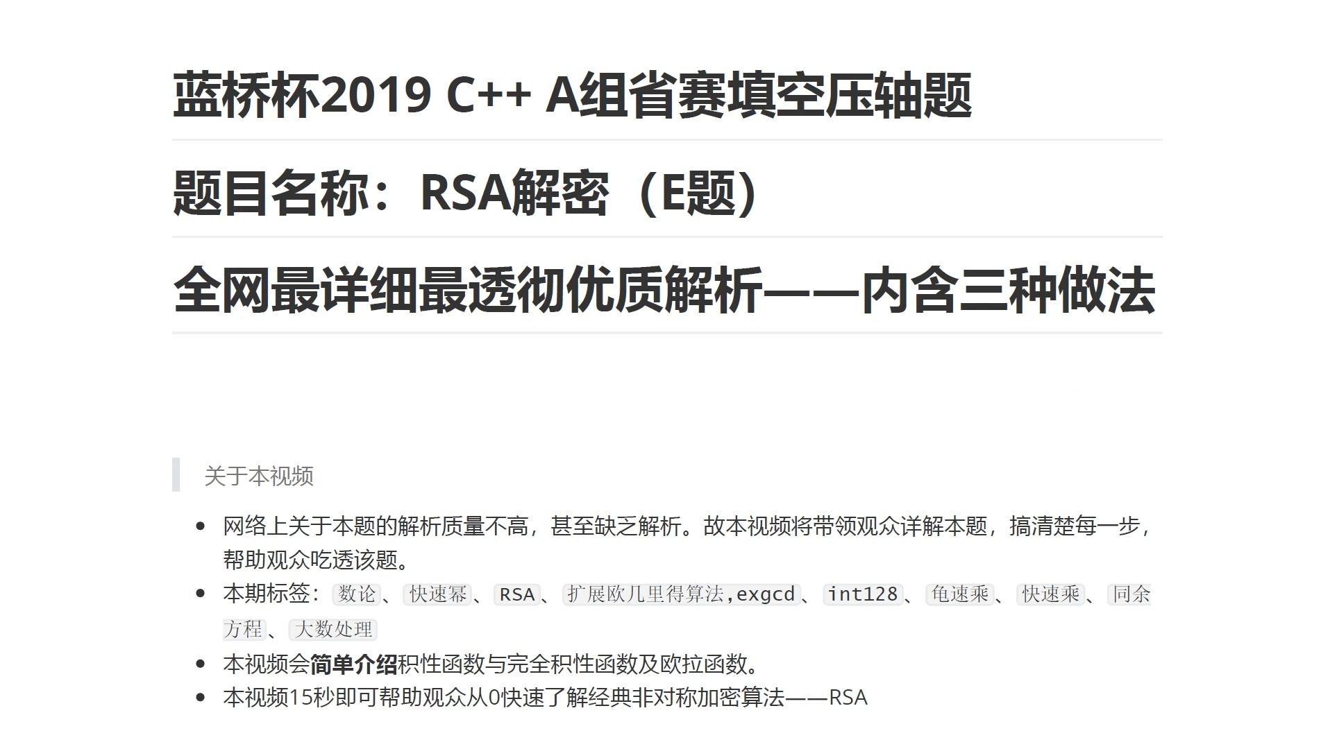 蓝桥杯2019年C++ A组省赛填空压轴题RSA解密