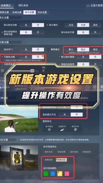 你已经多久没去动过你的游戏设置了,赶快去调整一下吧~