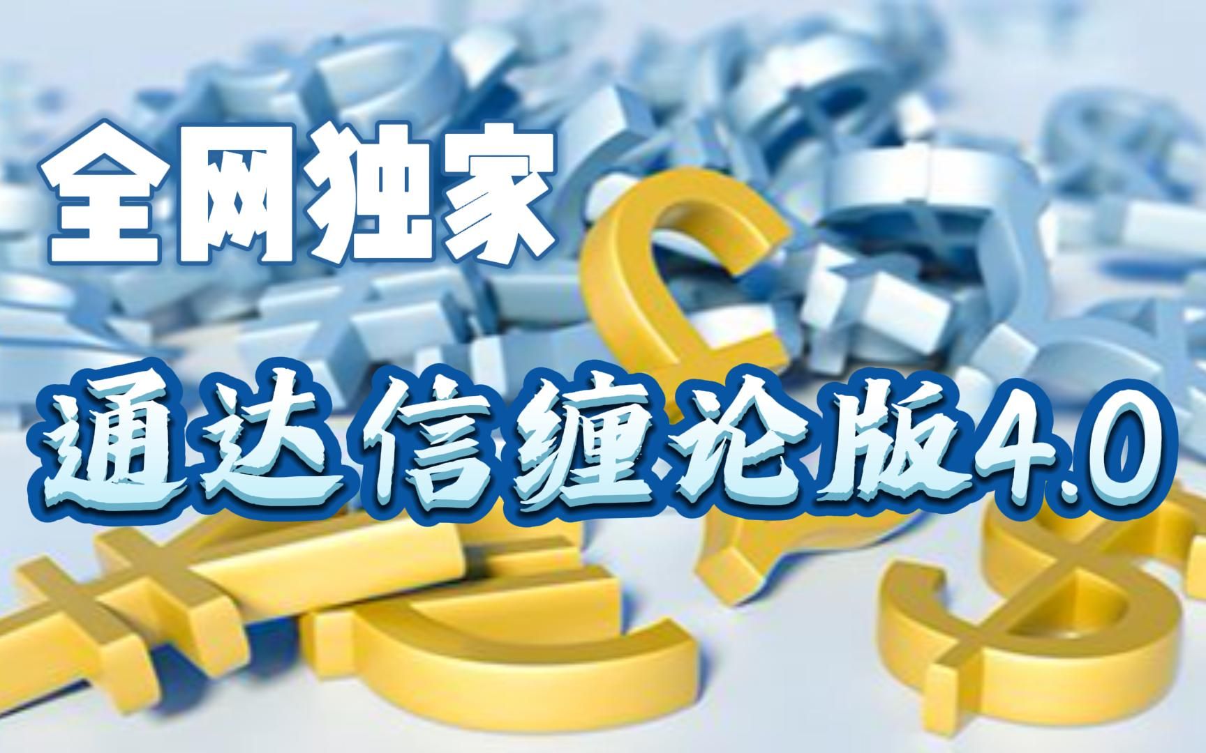 通达信缠论版4.0——全网独家大分享,定制属于你自己的缠论中枢!