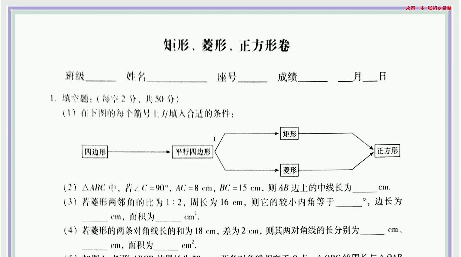 第18章《平行四边形》小测卷(2)