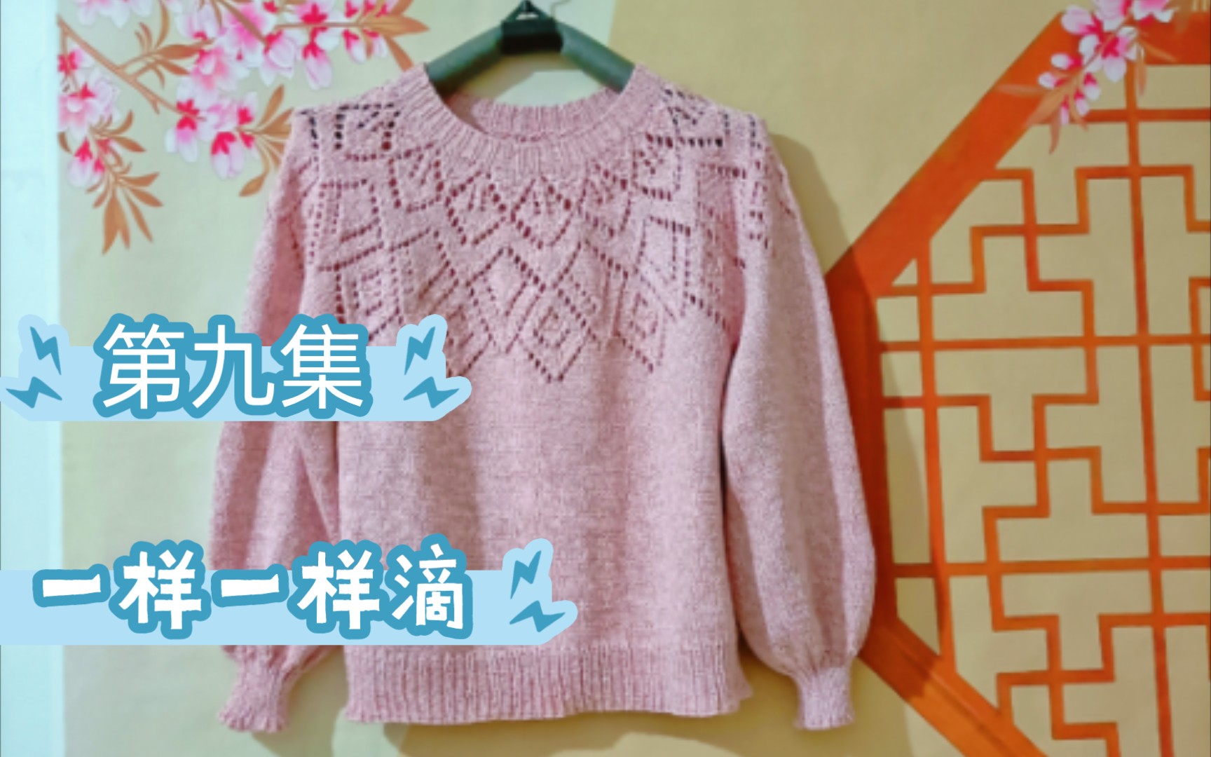 教你从上往下织毛衣第九集