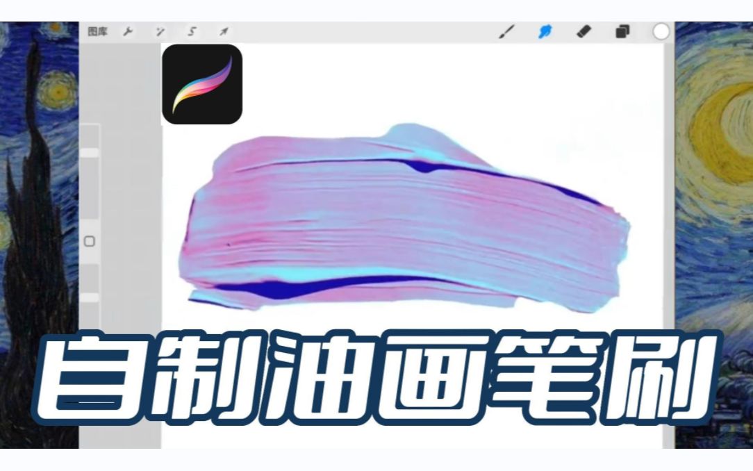 【ps|procreate】质感真的没得跑!你想要的油画立体感简简单单!