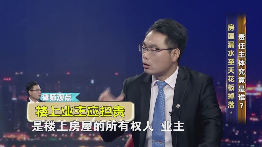房屋漏水致天花板掉落该找谁负责?律师:找楼上房东赔钱!