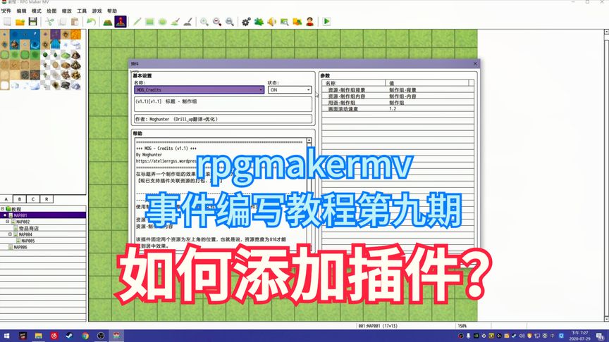 如何添加插件? rpgmakermv事件编写教程第九期