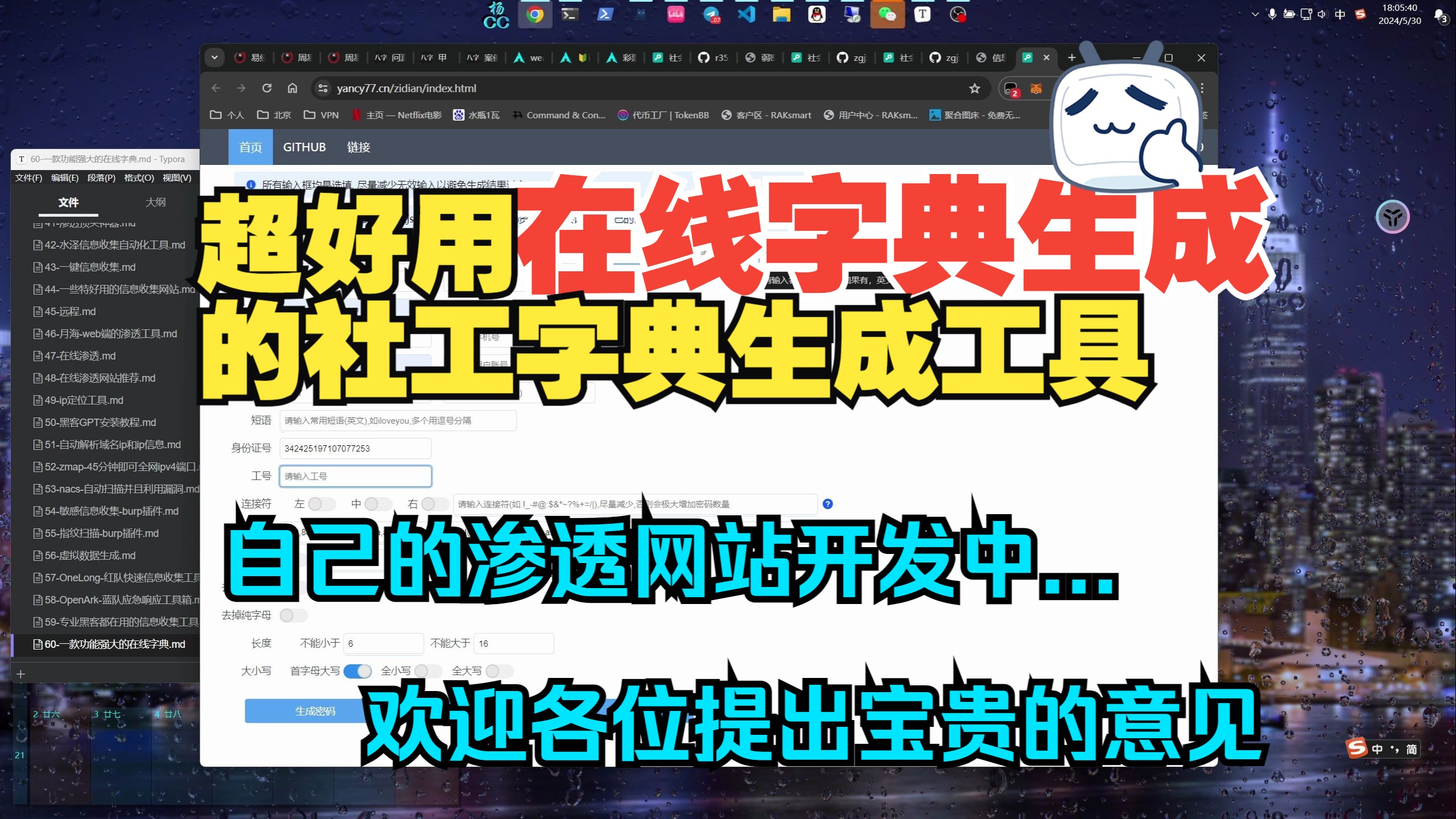 [工具推荐]-在线字典生成工具-个人的渗透网站开发中,欢迎各位提出...