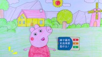 小猪佩奇动画明星手绘定格动画 第109集 佩奇学习种子的生长过程