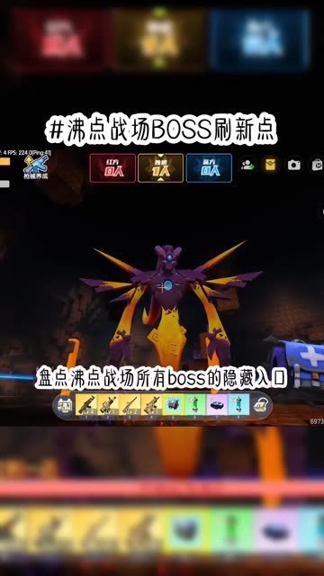 迷你世界新版本沸点战场BOSS的位置!