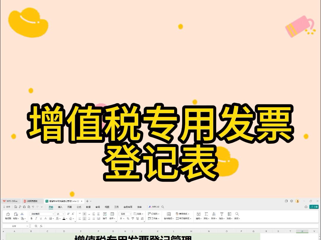 增值税专用发票登记表,内置函数公式,输入数据结果自动生成,一张表格...