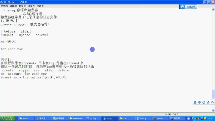 (三)MySQL的触发器-1:触发器概述