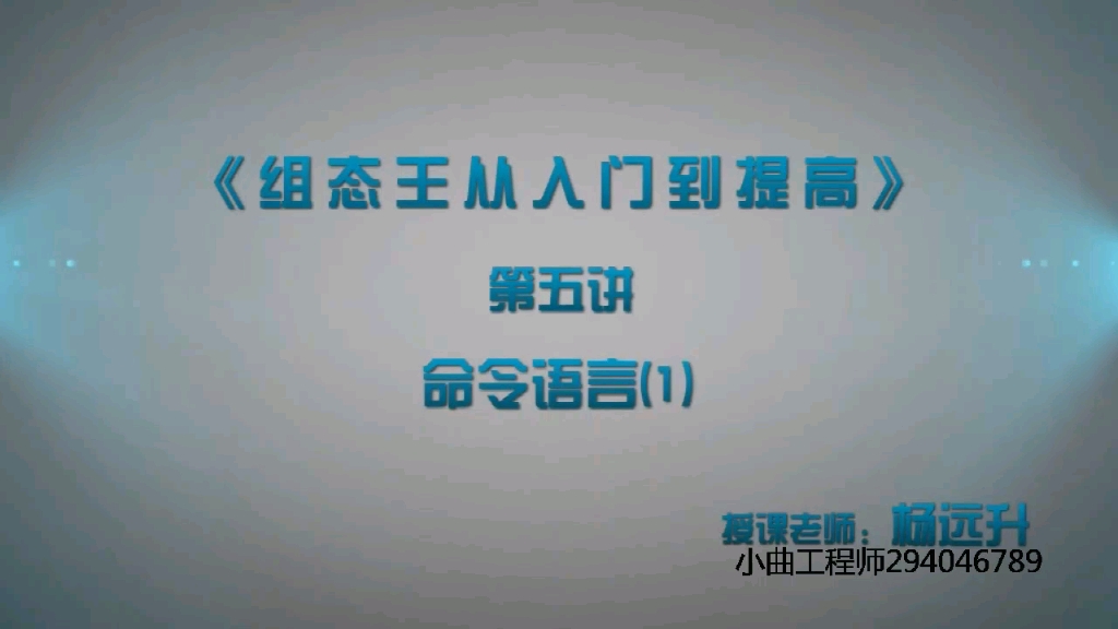 跟我学组态王命令语音第三集