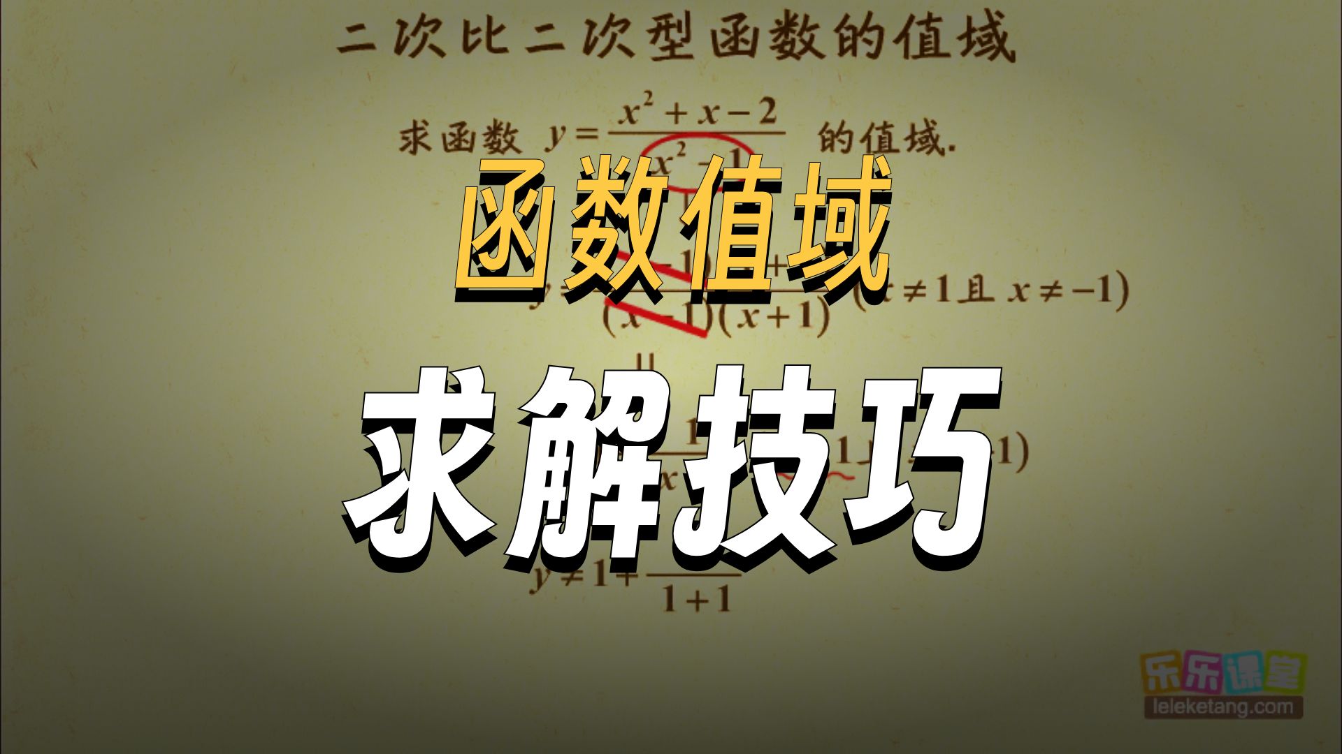 45 二次比二次函数的值域