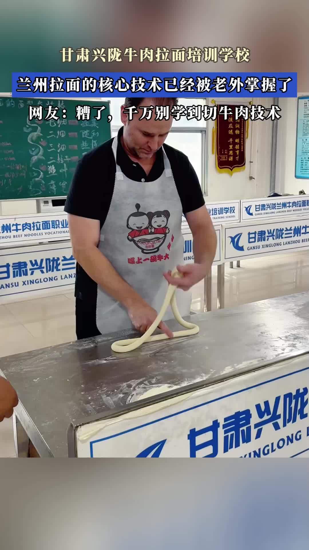 甘肃兴陇牛肉拉面培训学校,兰州拉面的核心技术已经被老外掌握了