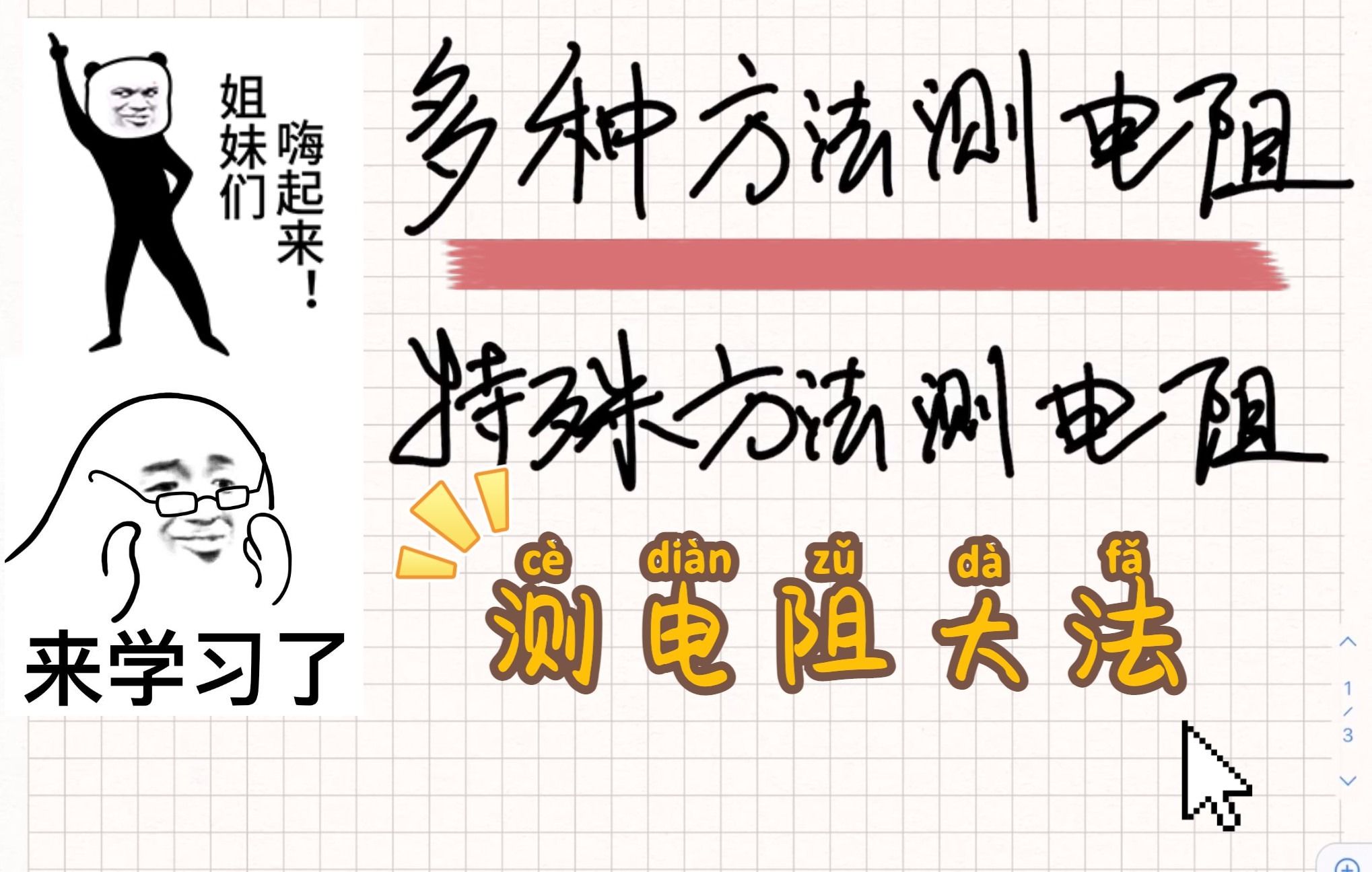 【欧姆定律应用】多种方法测电阻,特殊方法测电阻,测电阻大法鼻祖-...