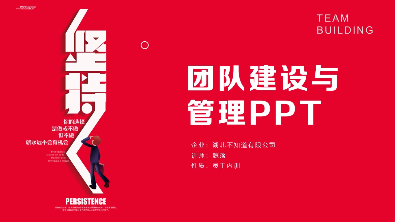 团队建设与管理企业内部培训PPT课件