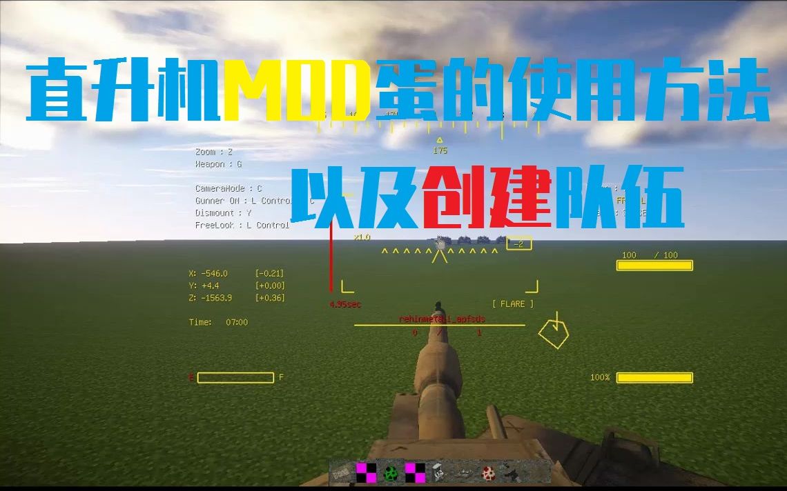 【我的世界】直升机MOD蛋的正确使用方法!
