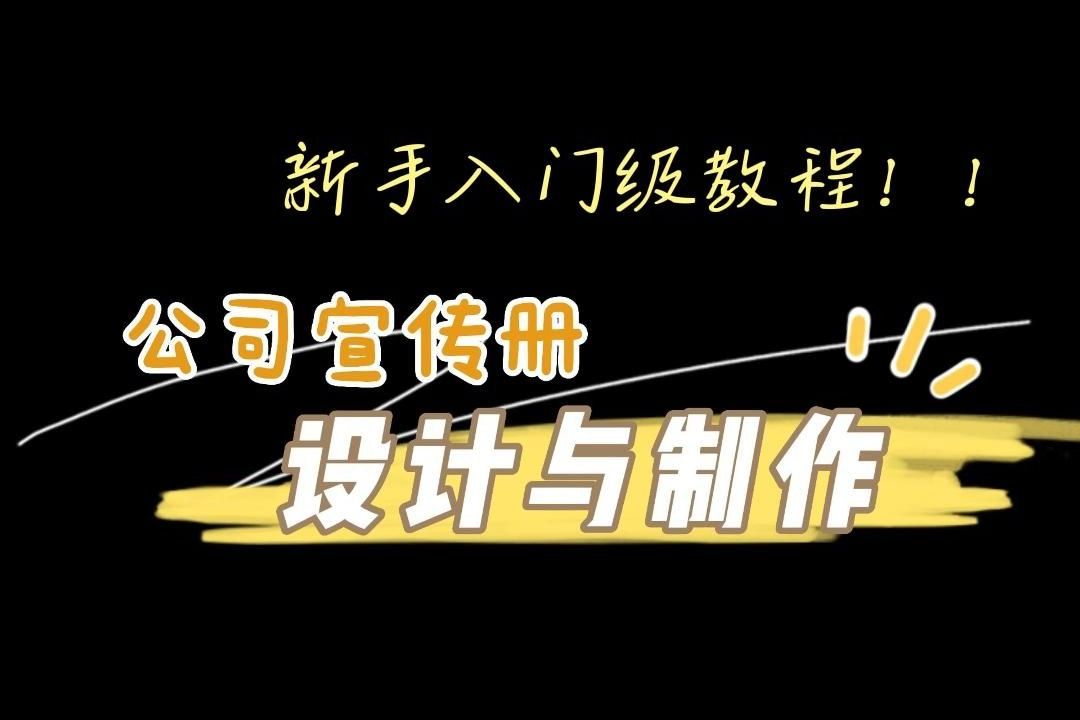 企业宣传画册怎么设计比较好?