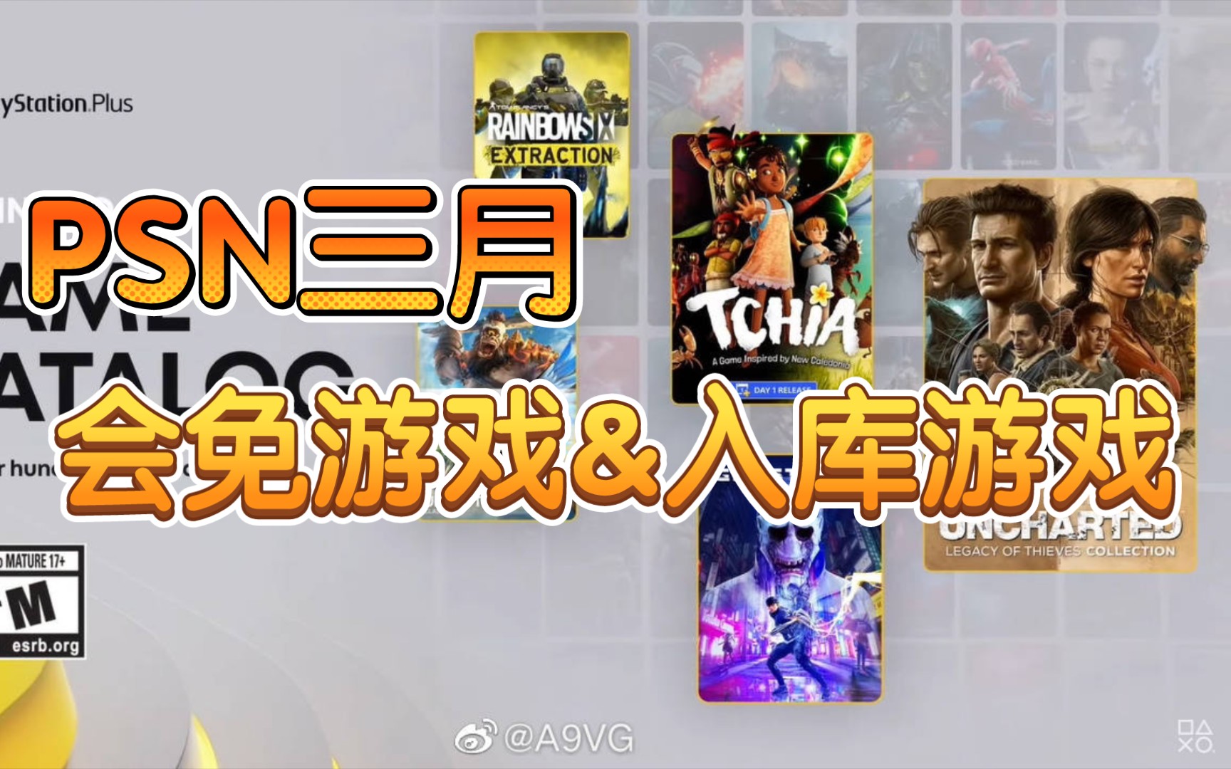 【PSN订阅】蹲波大的!三月会免+二档库入库游戏一并公布_哔哩哔哩...