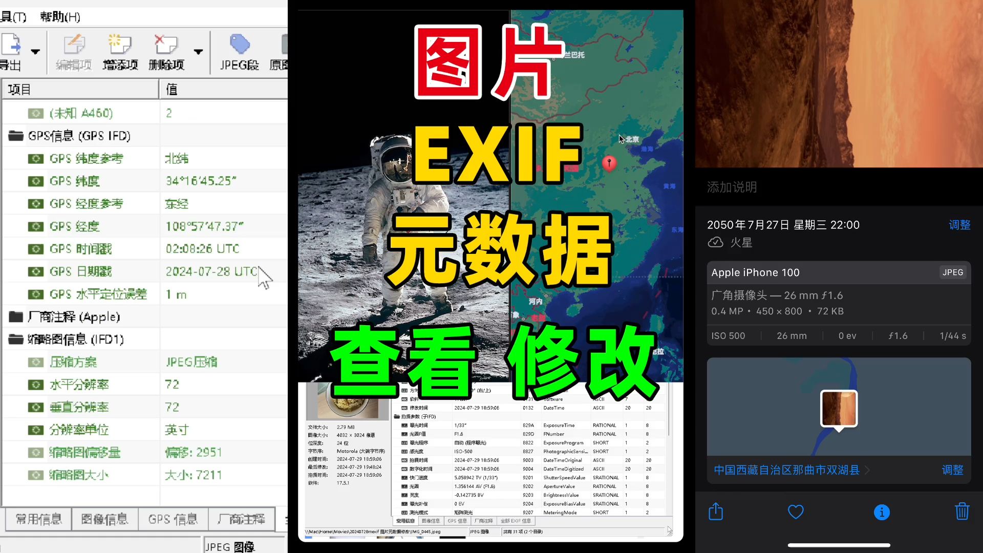 如何查看添加修改删除照片的拍摄时间定位等EXIF元数据