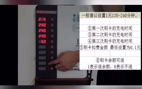 德力西充电桩设置教程002