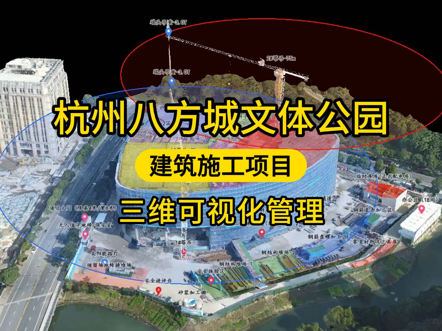 ...云端地球助力中建七局六公司八方城文体公园项目实现工程三维可视...