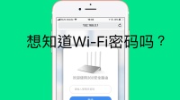 忘记WiFi密码, 没关系, 我来教你