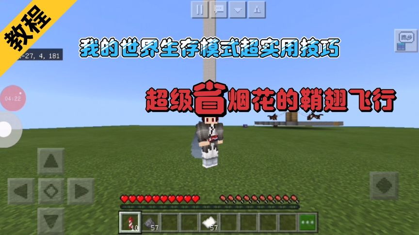 我的世界:烟花鞘翅飞行你不知道的小技巧