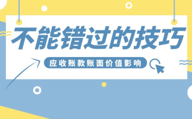 初快备考:计提坏账准备,你不能错过的应试技巧