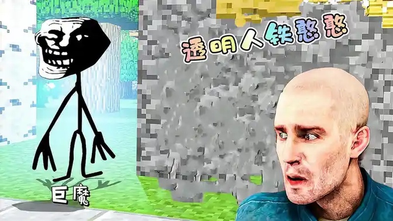 盖瑞模组躲猫猫:铁憨憨变成透明人,巨魔能找得到吗?