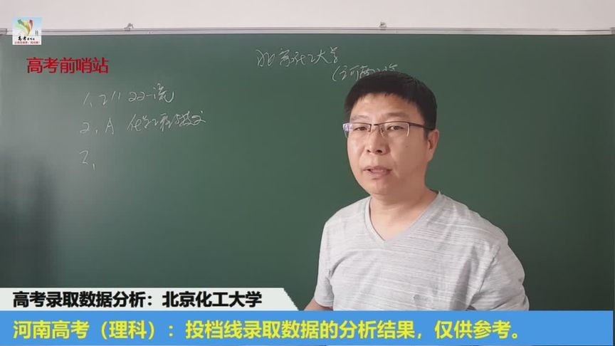 河南高考理科:2019年报考北京化工大学推荐成绩