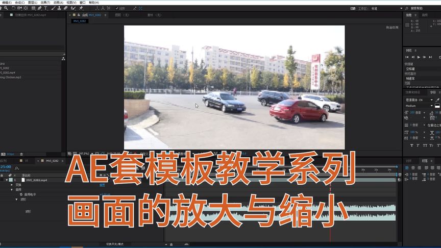 AE套模板教学系列14画面的放大与缩小