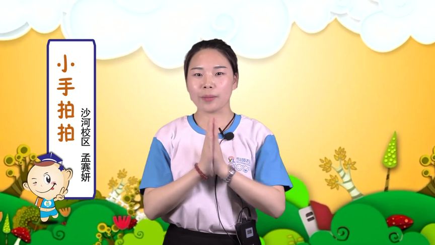 幼儿手指操《小手拍拍》