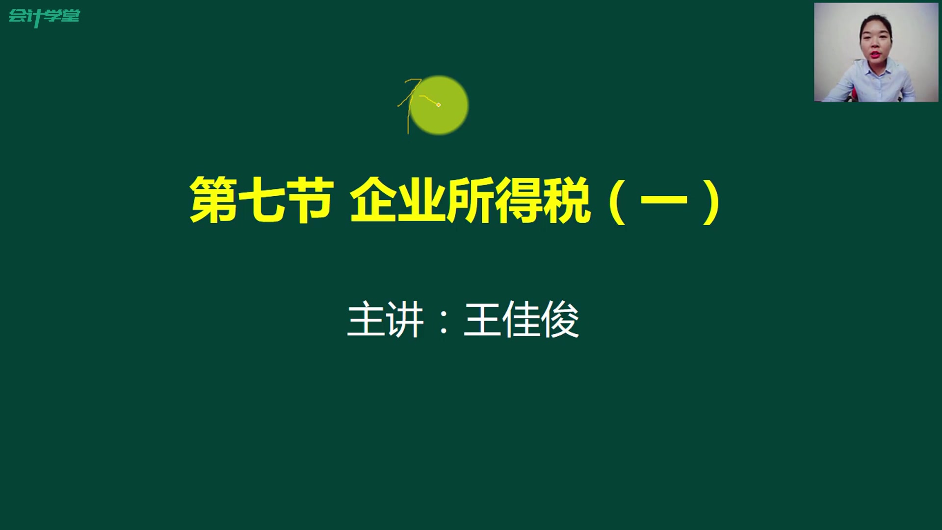 增值税企业所得税_怎么计提企业所得税_企业所得税调整项目
