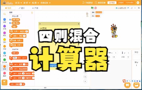 【教程】Scratch也能做“计算器”?