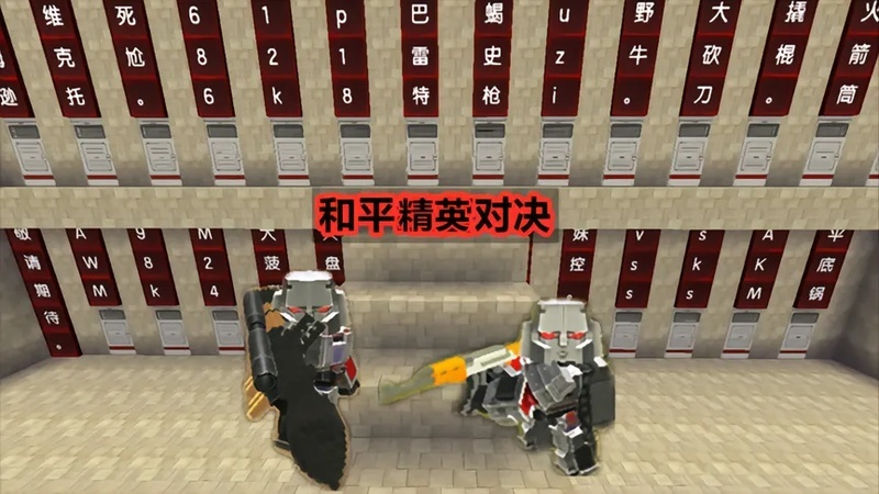 迷你世界:和平精英对决,囊括了所有枪械,用任何枪都能主宰全场