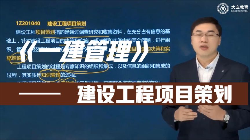 2021一建管理!7.1节:建设工程项目策划