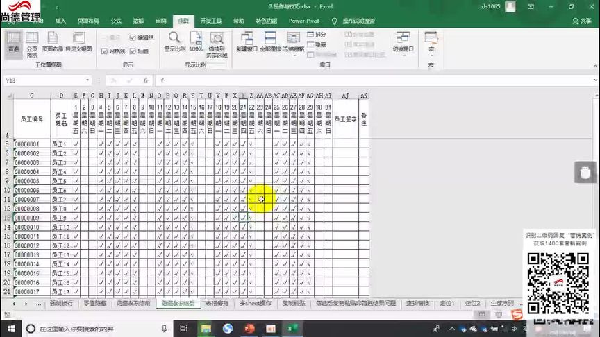 尚德管理咨询:引用在条件格式中的使用