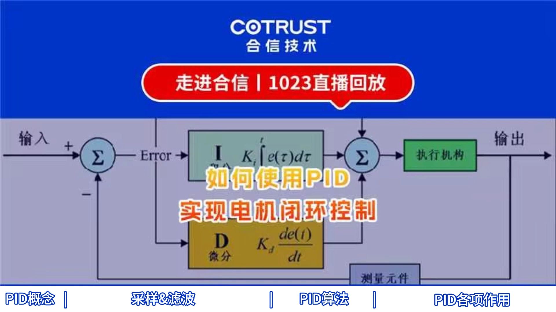 如何使用PID实现电机闭环控制