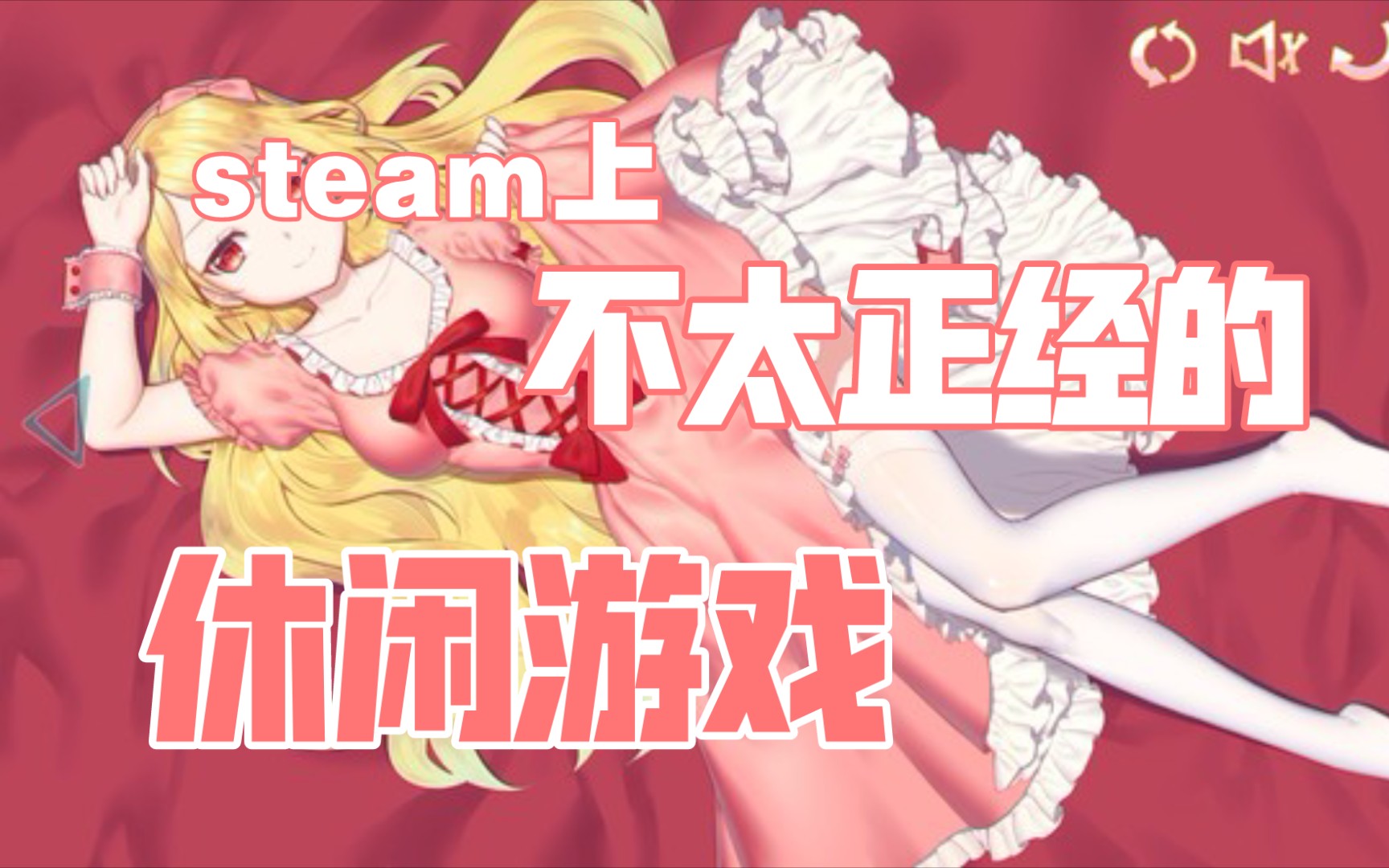 steam上不太正经的游戏_其他游戏热门视频