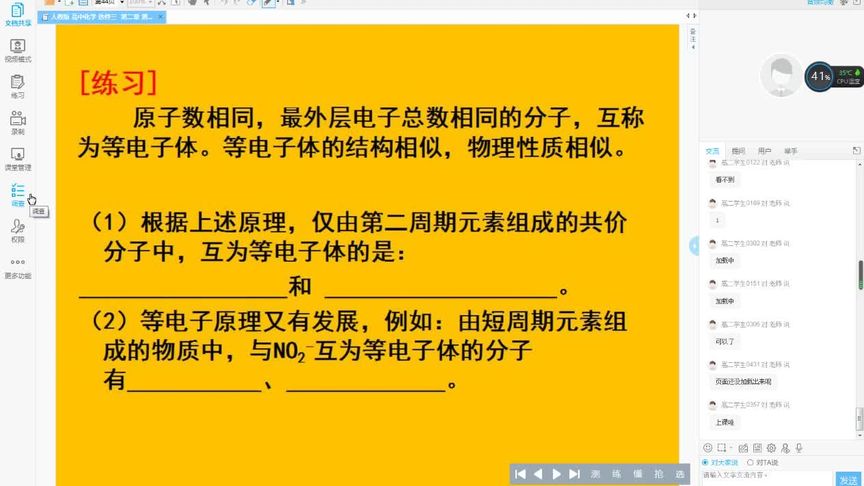 等电子体理论 价电子对数的计算