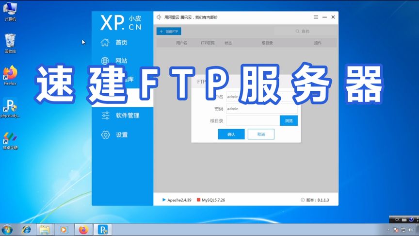 如何搭建自己第一个简单的FTP服务器