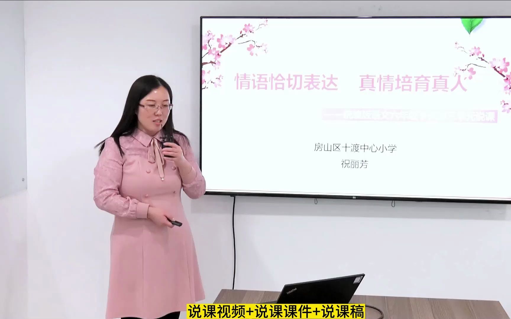 小学语文新课标学习任务群六年级下册第三单元说课《情语恰切表达 ...