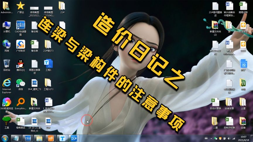 造价日记之连梁与梁构件的注意事项