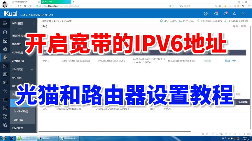 教你开启宽带的IPV6地址,光猫和路由器设置教程,一学就会