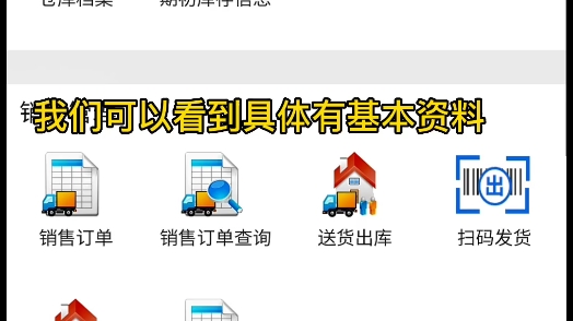 手机开单教程视频演示,无需提前做资料,无需扫码枪,手机直接扫码开单,...