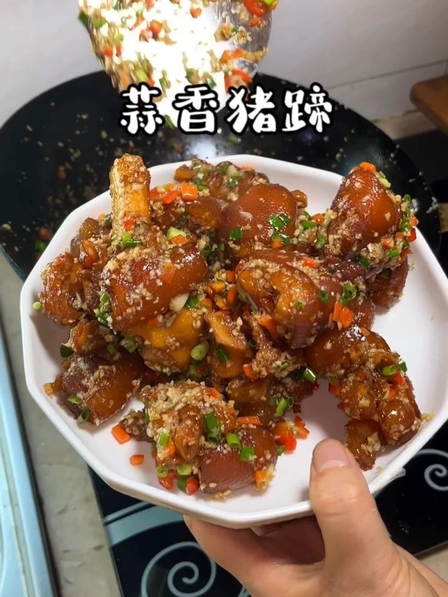 我宣布,今天妈妈烧的蒜香猪蹄是猪蹄最好吃的做法!蒜香十足!胶原蛋白...