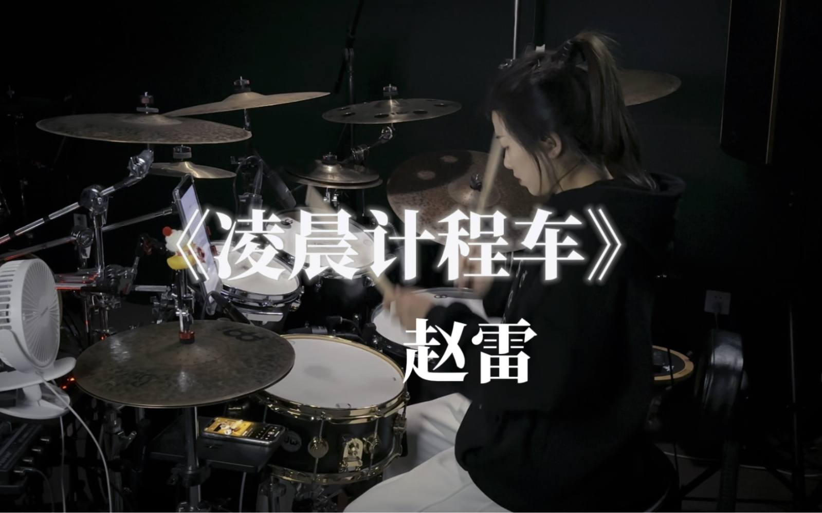 《凌晨计程车》赵雷