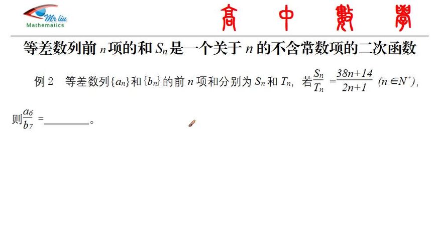高中数学:等差数列前n项的和Sn是一个不含常数项的二次函数