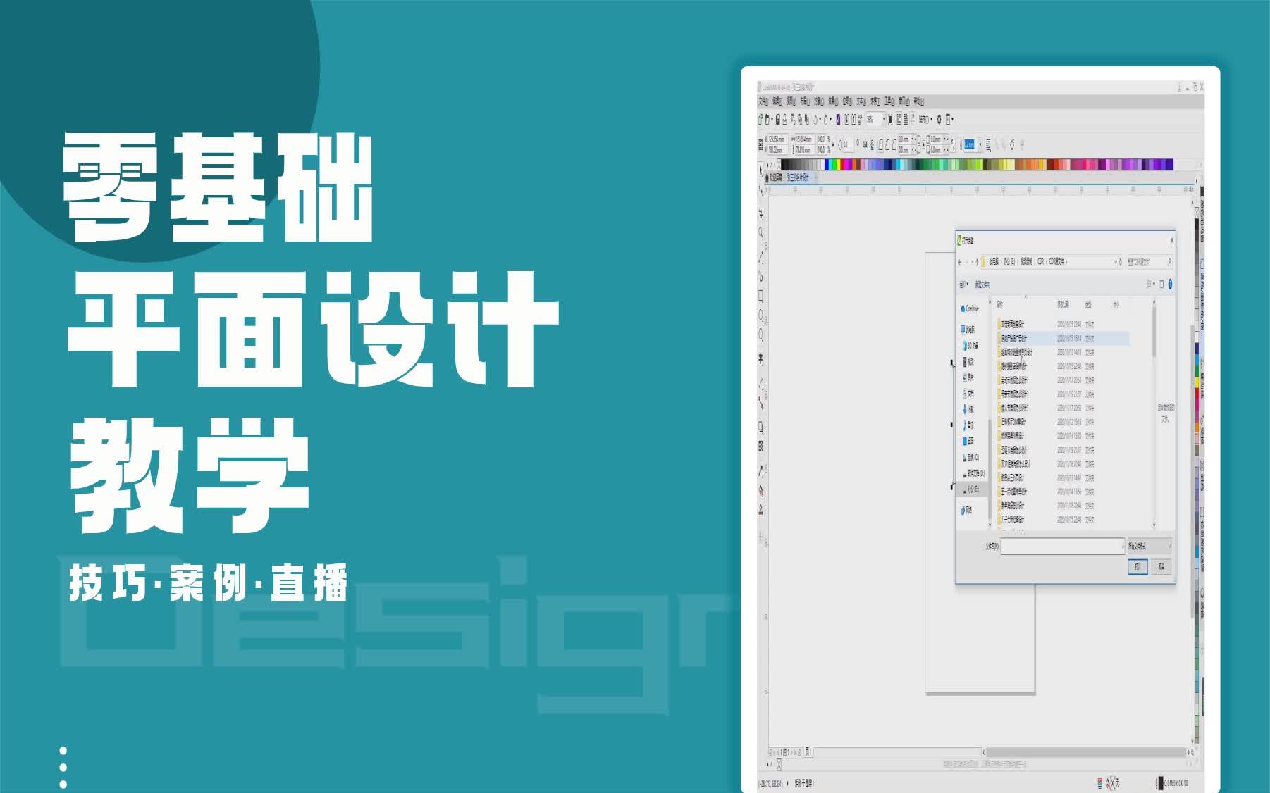 【CDR小白课程】认识CDRX8界面和工具 cdr中2米大小字体设计多大