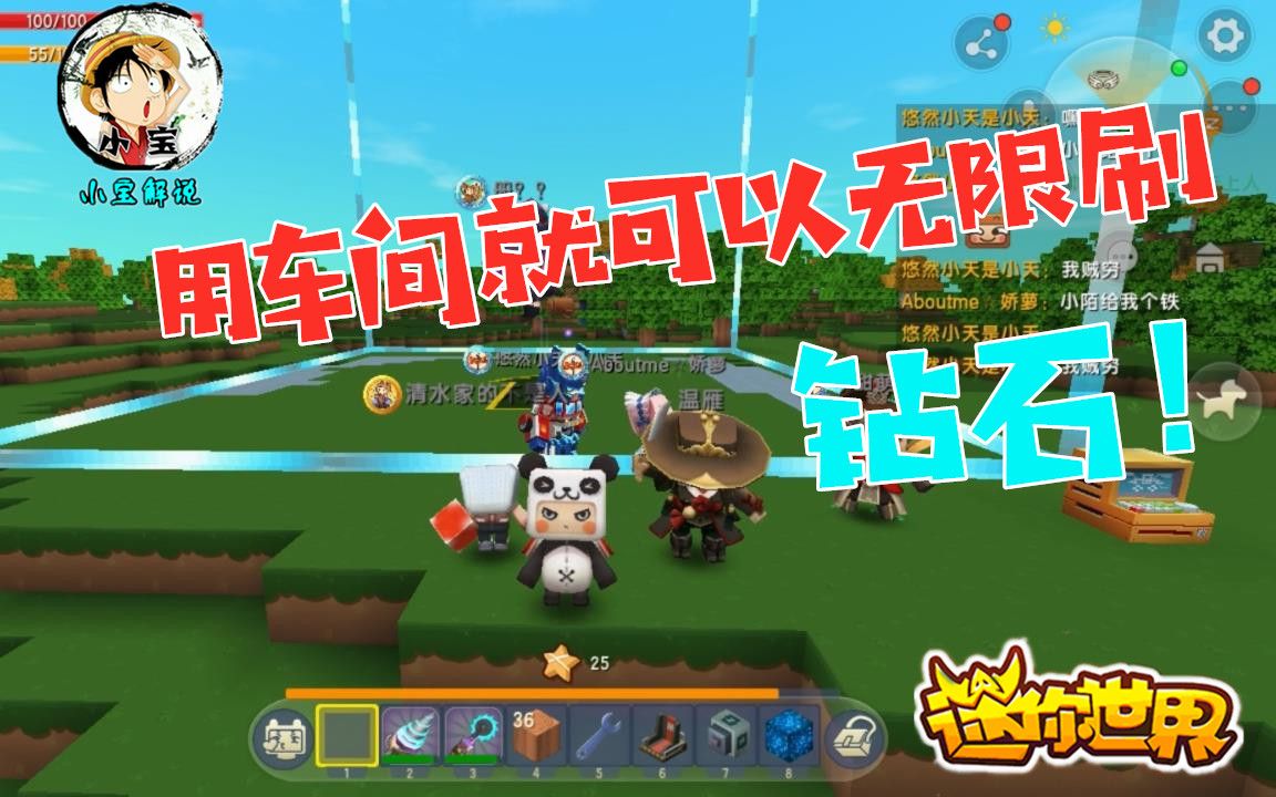 迷你世界:纯生存用车间可以无限刷矿物钻石!赶快学习哦!